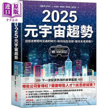 2025元宇宙趋势 港台原版 沈载宇 采实