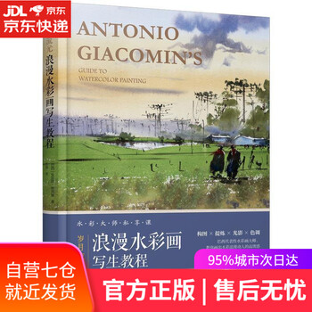 【正版图书】岁月流光 浪漫水彩画写生教程 安东尼贾克曼 水彩入门到进阶 巴西水彩大师作品临摹 专业学生教材 安东