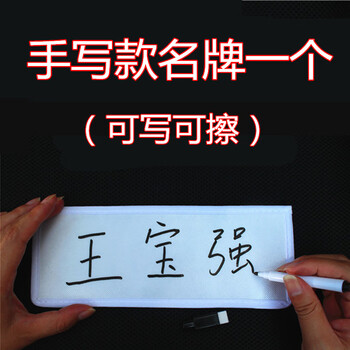 撕名牌 奔跑吧兄弟可贴定制跑男学生背胶魔术贴道具游戏同款 空白手写款