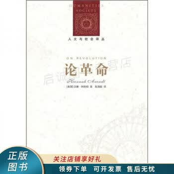 论革命