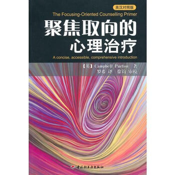 聚焦取向的心理治疗：万千心理