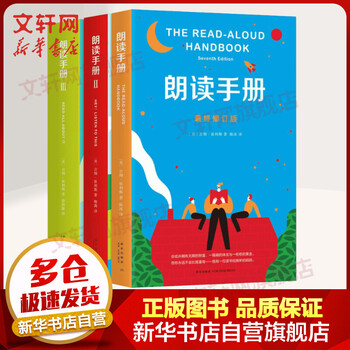 朗读手册1-3辑套装共三册 爱心树童书