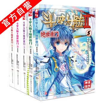 【官方自营】 斗罗大陆2 绝世唐门漫画1-2-3-4-5全套共5册 唐家三少斗罗大陆2漫画 中南天使