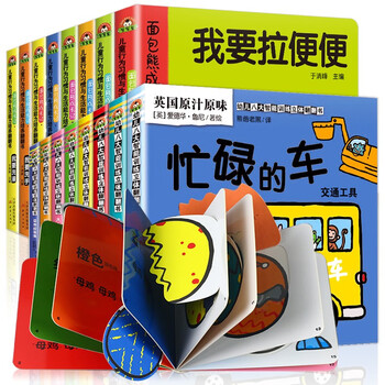 16册幼儿童3d立体书翻翻书 八大智能训练好习惯培养绘本0-3岁启蒙认知撕不烂早教书婴儿认知卡片