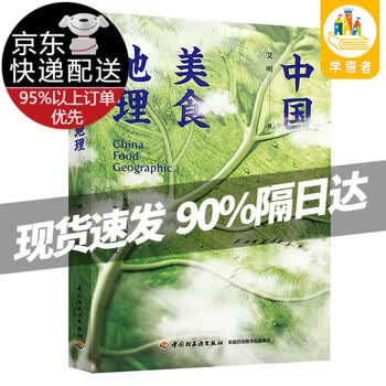 中国美食地理