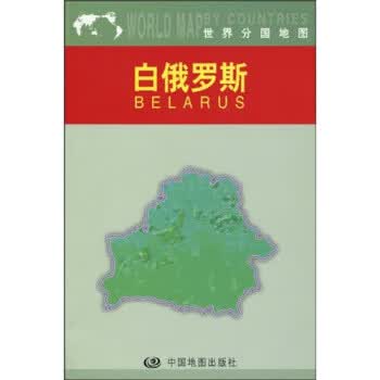正版！白俄罗斯