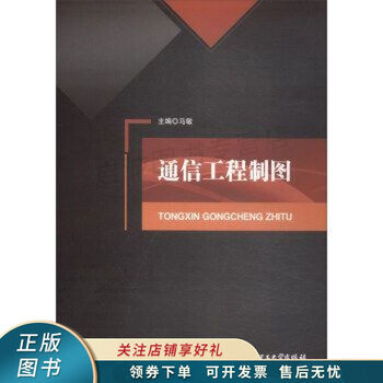 通信工程制图