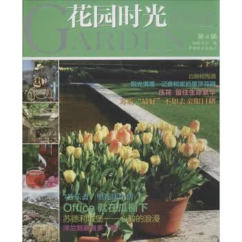 花园时光(4)