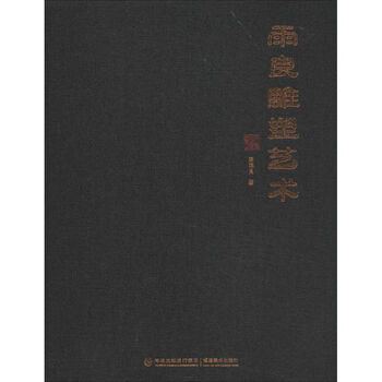 雨良雕塑艺术 陈雨良 著 雕塑、版画