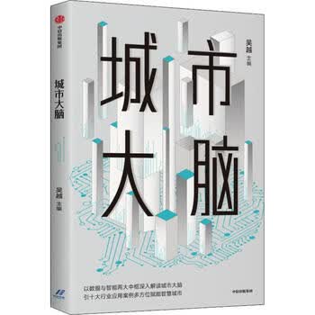 城市大脑