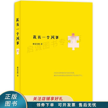 我有一个同事 黄爱东西