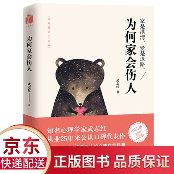 武志红：拥有一个你说了算的人生.活出自我篇+终身成长篇（套装共2册） 为何家会伤人(百万纪念版)