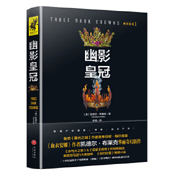 幽影皇冠-幽影皇冠(1)