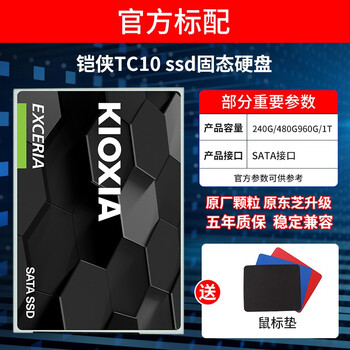 铠侠（Kioxia） 固态硬盘480g TC10 ssd 台式机电脑笔记本固态SSD全新240G 铠侠TC10 ssd官方标配（无配件） 铠侠SSD 240G【图片 价格 品牌 报价】-京东