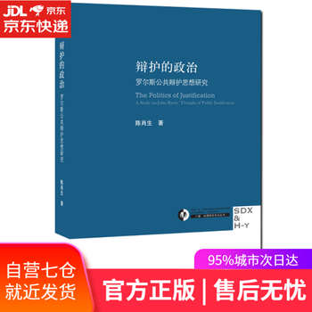 【正版图书】辩护的政治