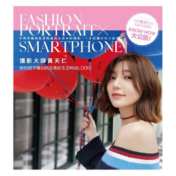 现货台版 摄影大师黄天仁教你用手机拍出完美的生活时尚Look随书附Model明信片