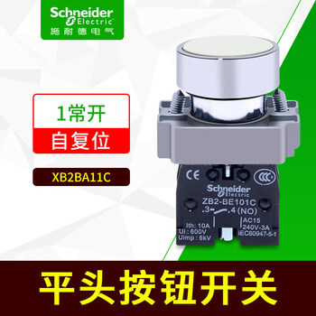 启动自复位按钮XB2BA31C平头金属停止开关ZB2BE101C一常开 XB2BA11C 白色1常开【图片 价格 品牌 报价】-京东