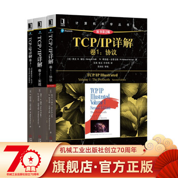套装3册 TCP/IP详解 原书第2版 TCP/IP详解卷1协议+卷2实现+卷3TCP事务协议HTTP/NNTP和/UNIX域协议 网络与协议计算机网络教材书籍