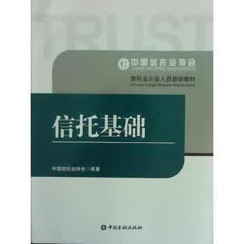 信托基础