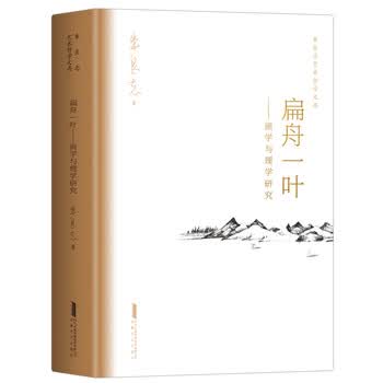 扁舟一叶——画学与理学研究  朱良志艺术哲学文存  中国美学入门  中国绘画史