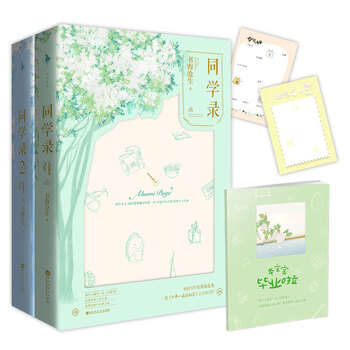 同学录套装（共2册）京东专享限量版精美同学录手册