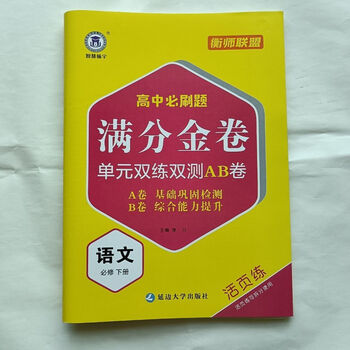 2022高中必刷题满分金卷单元双练双测AB卷语文英语物理化学生化政 高一新教材下册 生物必修2遗传与进化