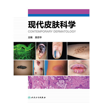 现代皮肤科学