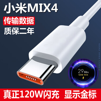 顾坤适用小米mix4数据线6A手机MIX4充电线快充120W闪充传输线加长充电器 红色 默认2【图片 价格 品牌 报价】-京东