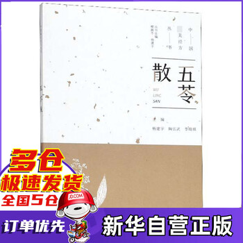 五苓散/中国最美经方丛书