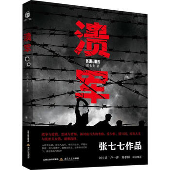 溃军
