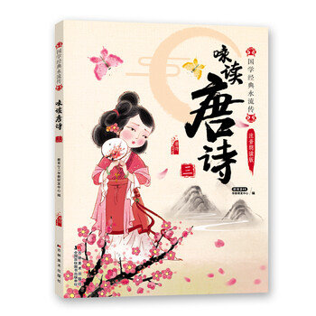 咏读唐诗3（注音朗读版）赠音频