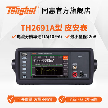 同惠（Tonghui）TH2690系列飞安表/皮安表/静电计/高阻计 TH2691A【图片 价格 品牌 报价】-京东