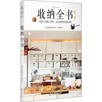 收纳全书 新版
