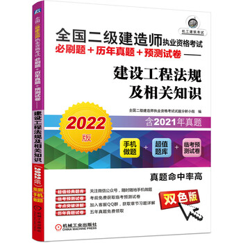 建设工程法规及相关知识 2022版