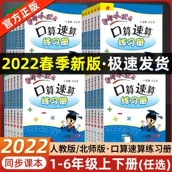 2021黄冈小状元口算速算一年级二年级三四五六年级上册下册同步训练练习册人教版 口算题卡数学思维专项训练计算能手天天练作业本 三年级•下册•人教版