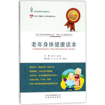 老年身体健康读本【正版图书】