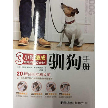 3小时速成驯狗手册【正版图书，放心下单】