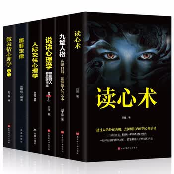 全套6册 心理学入门基础书籍 人际交往心理学九型人格正版读心术微表情心理学 说话心理学与生活拖延症