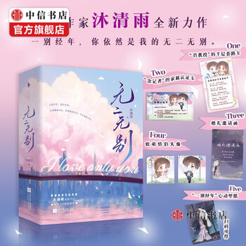 无二无别 沐清雨 著 中信书店