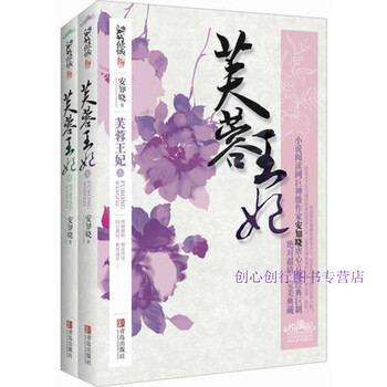 芙蓉王妃上册 安知晓