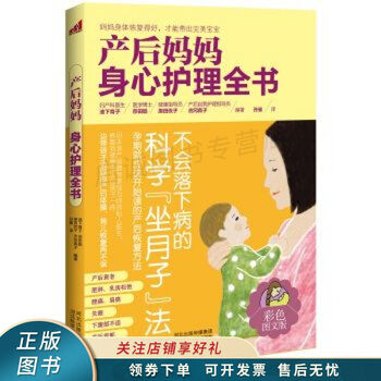 产后妈妈身心护理全书 池下育子