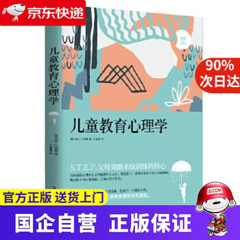 【新华书店官方网店】儿童教育心理学 【奥地利】阿德勒 著 中华工商联合出版社 9787515820897