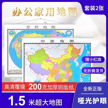 2022中国地图挂图 世界地图超大约1.5*1.1米 双面覆膜防无拼接交通行政办公地图精装高清知识