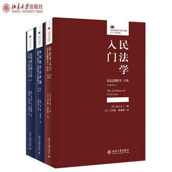 如何解答法律题 +法律研习的方法+民法学入门 共3册 法律人进阶译丛  3本