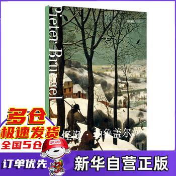 怪诞勃鲁盖尔(明信片)