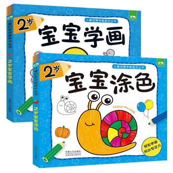 宝宝学画画2岁儿童绘画启蒙早教书籍2-3岁小孩学画入门书幼儿创意学画美术丛书托班涂色涂鸦练习本两岁书