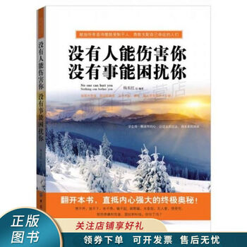 没有人能伤害你没有事能困扰你 杨东红