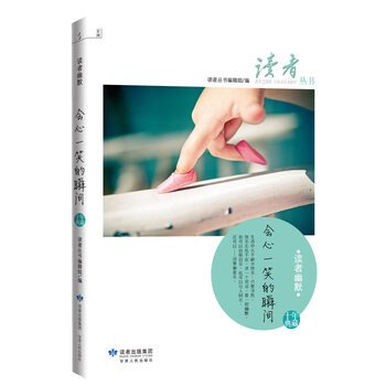 读者丛书-读者幽默 读者丛书编辑组 编【正版书】