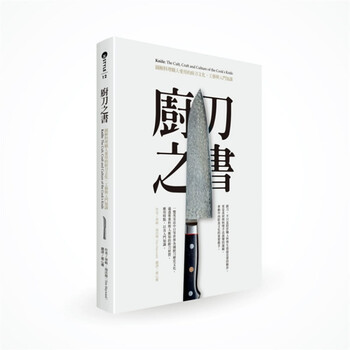 现货台版厨刀之书 图解料理职人爱用的厨刀文化工艺与入门知识生活