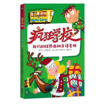 疯狂学校.4，我们的狂热西班牙语老师